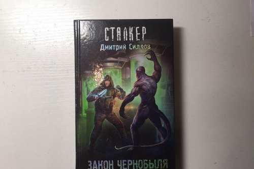 Книга Сталкер