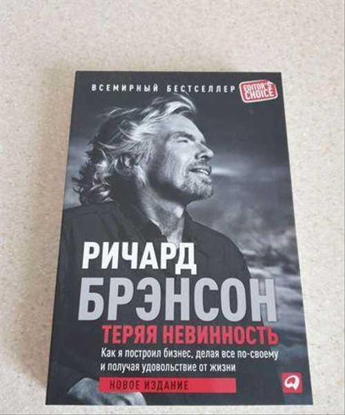 Книги Ричард Брэнсон