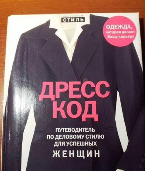 Дресс код одежда адреса магазинов