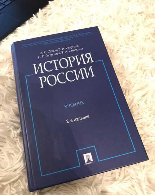 Учебник История России Орлов / тематический тренин