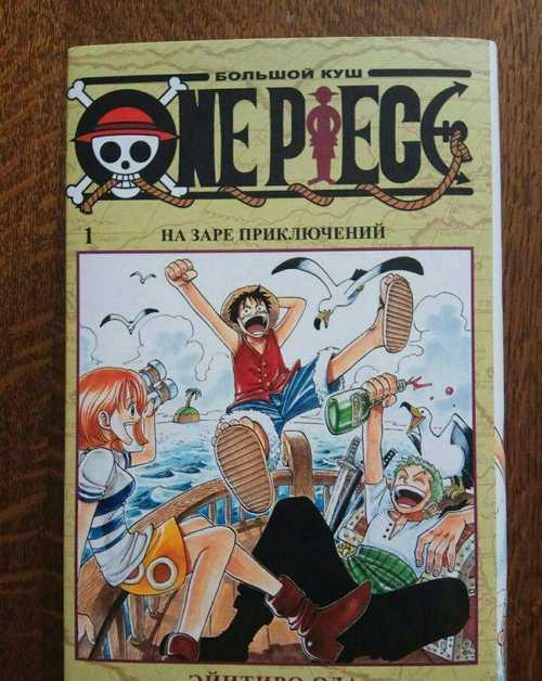 Манга One Piece (книга 1)