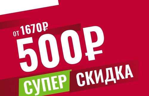 Промо Эльдорадо: скидка в 500р. на чеки от 1670р