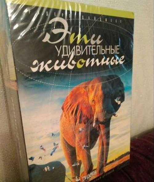 DVD Ридерз Дайджест Эти удивительные животные Нико