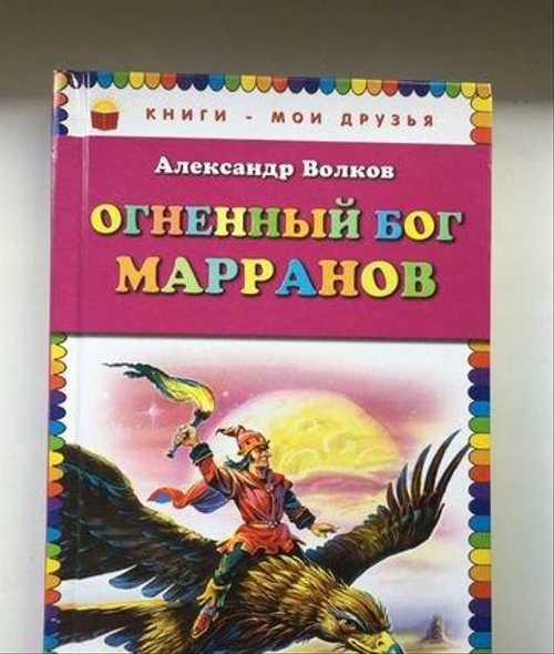 Огненный бог марранов слушать аудиокнигу