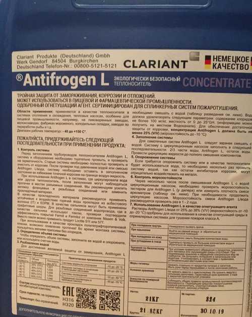 Теплоноситель Antifrogen L 20л Москва | Ремонт и строительство ...