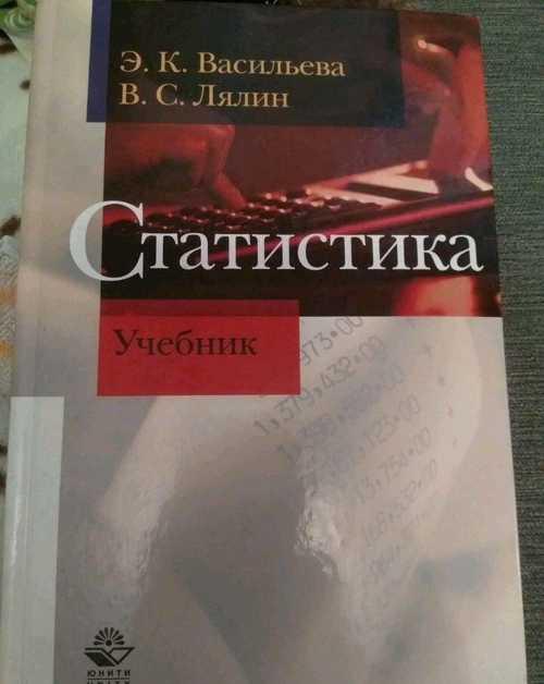 Учебник Статистика