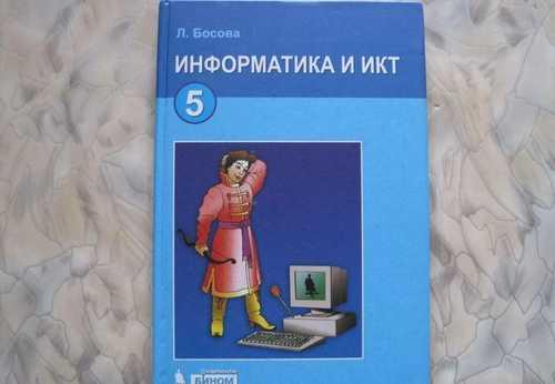 Продам новый учебник по информатике