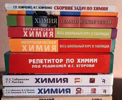 Учебники, тесты, задачи по химии