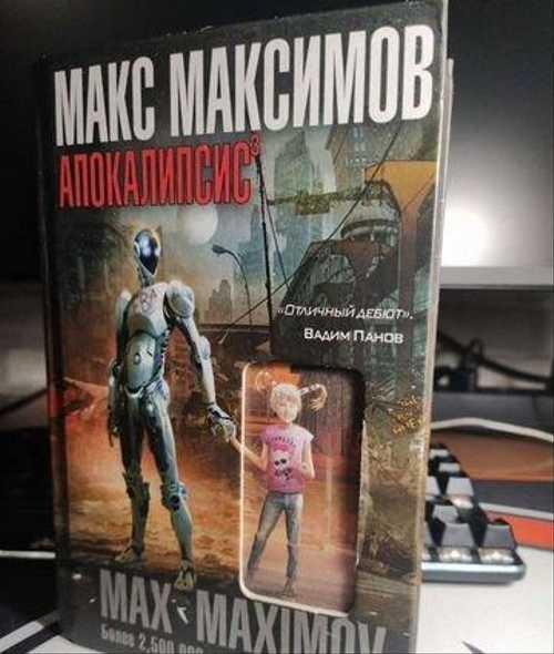 Книга "апокалипсис в кубе"