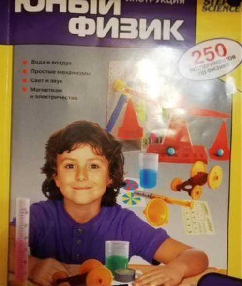 Набор Юный Физик