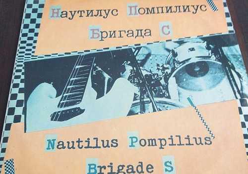 Наутилус Помпилиус Бригада С грампластинка
