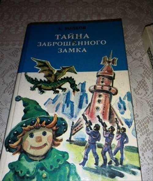 Тайна заброшенного замка. Тайна заброшенного дома. Книга тайна заброшенного дома.