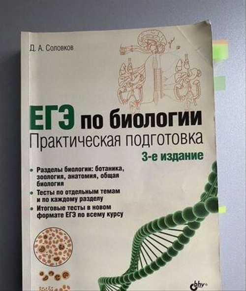 Практическая биология соловков. Пособие по биологии Соловков. Соловков ЕГЭ по биологии. Соловков биология ЕГЭ. Пособие Соловкова ЕГЭ по биологии.