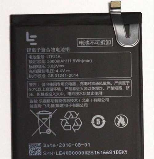 Аккумулятор для LeEco Le 2 X620/X527/X626 (LTF21A)