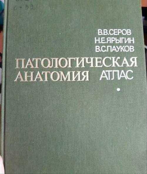 Атлас по патологической анатомии