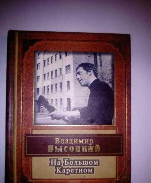 Редкая книга. Высоцкий