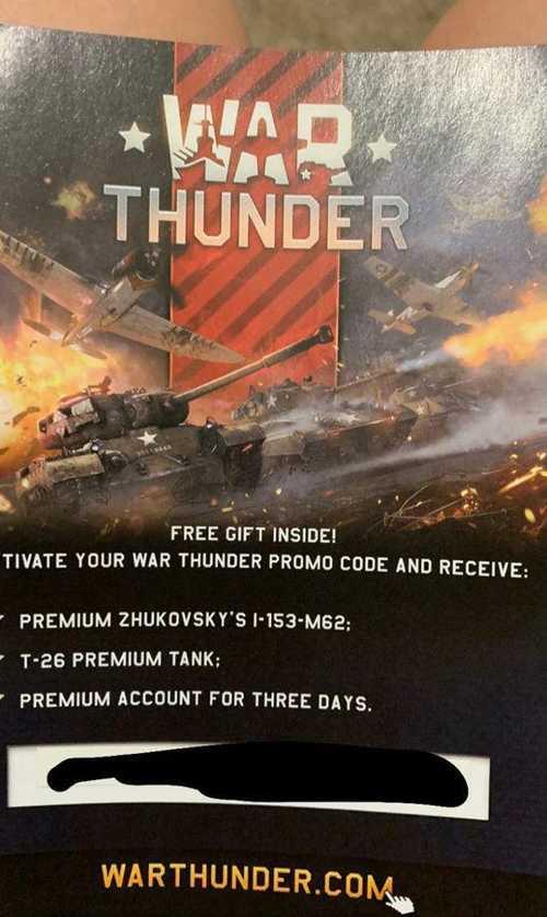 Код на премиум War Thunder