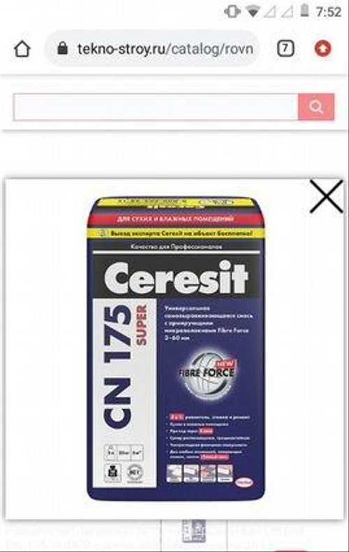 Самовыравнивающаяся смесь Ceresit cn 175,25 кг