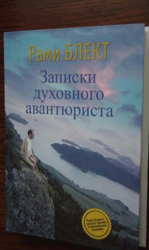 Книги Рами Блект