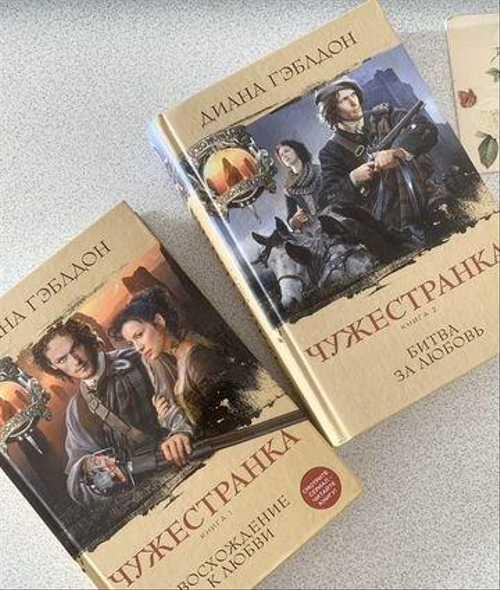 Книга Чужестранка Диана Гэблдон