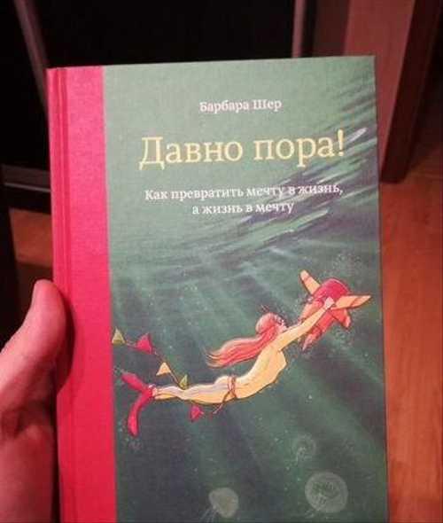 Книга "Давно пора"