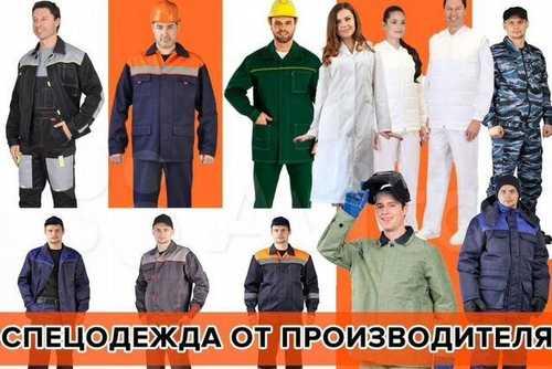 Спецодежда