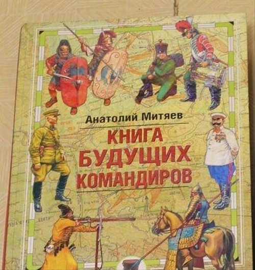 Анатолий митяев книги фото