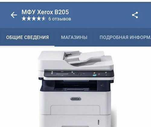 Xerox b205 драйвер