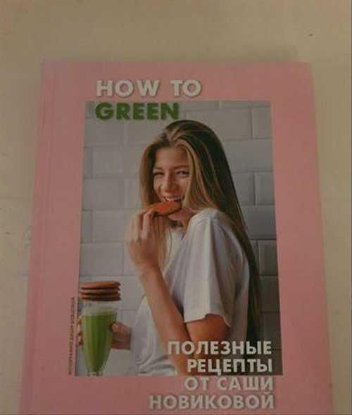 Книга How to green