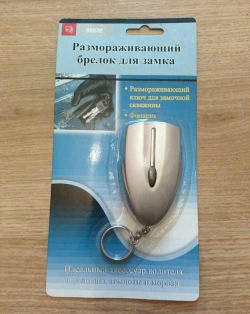 Бесплатно брелок-фонарик для автомобильных ключей