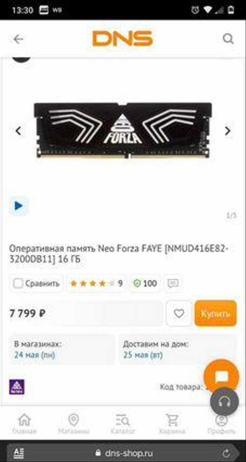 Игровая оперативная память 16gb DDR4