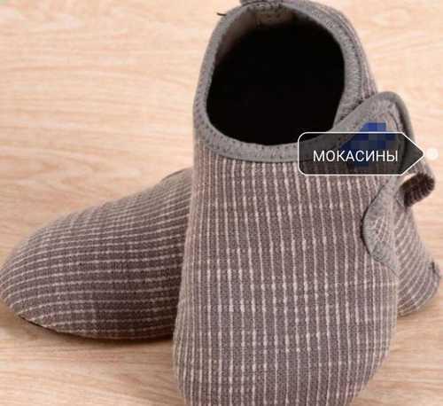 Обувь домашняя Мокасины Сапожки Тапочки