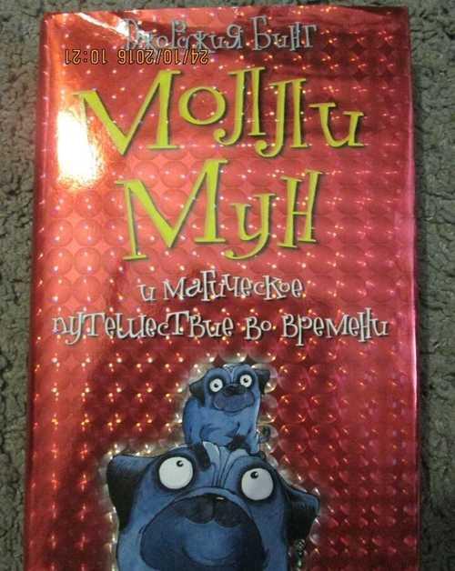 Молли Мун 3 книги