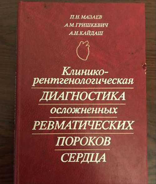 Клинико-рентгенологическая диагностика осложнённых