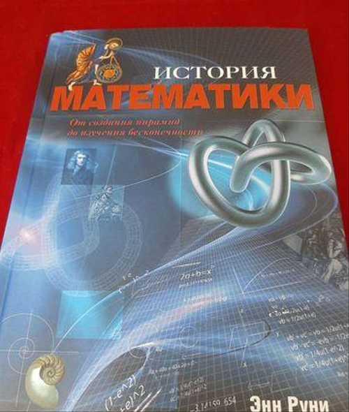 Книги История математики