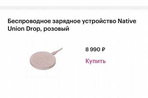 Native union drop беспроводная зарядка