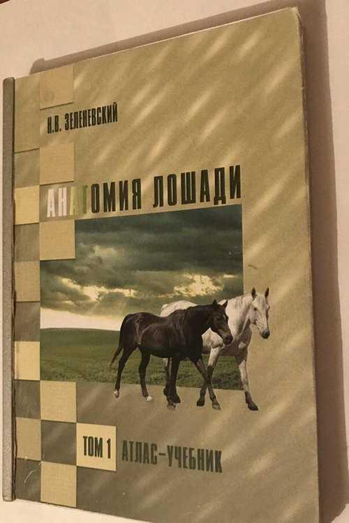 Книги по ветеринарии и коневодству. Новые