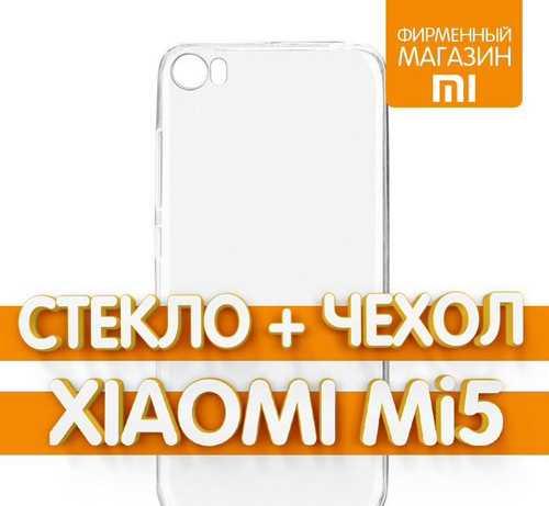 Стекло/Чехол Xiaomi Mi5 силикон