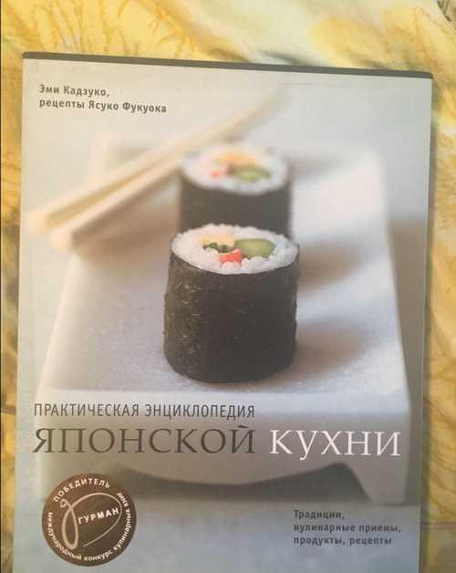 Практическая энциклопедия японской кухни