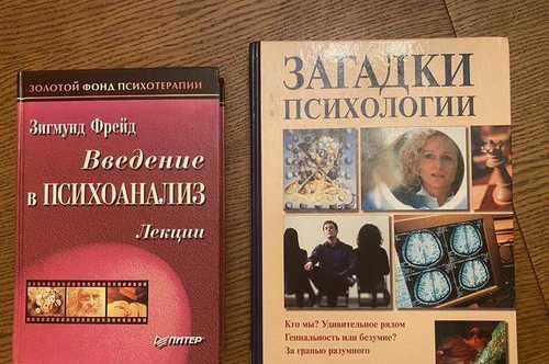 Книги по психологии Фрейд