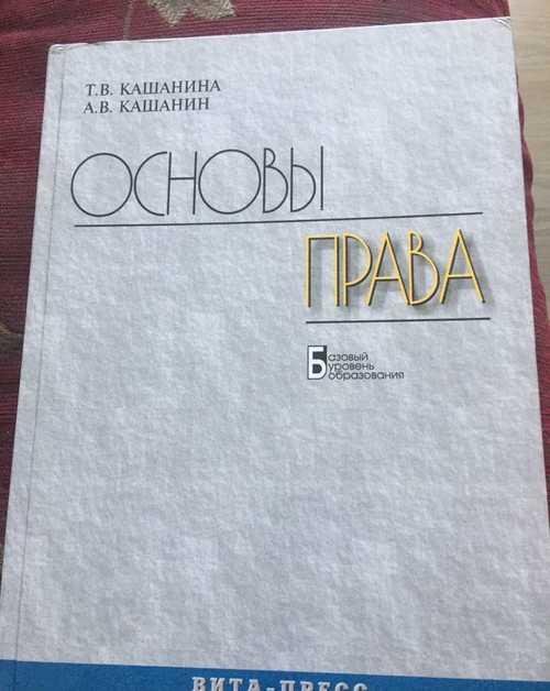 Учебник основы права