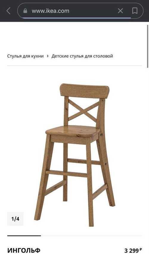 Детский стул IKEA