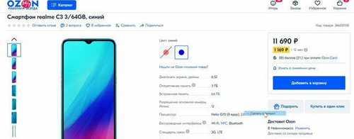 Смартфон realme C3 3/64GB