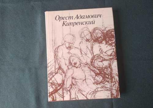 Орест Адамович Кипренский 1782 1836 Искусство