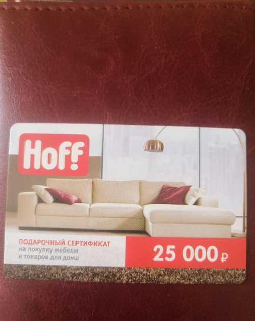 Hoff распродажа выставочных образцов