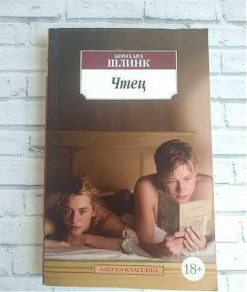 Книга "Чтец"