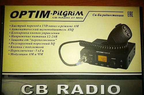 Радиостанции калуги. Радиостанция Optim Pilgrim. Радиоприемник Пилигрим. Сигнализация Пилигрим.
