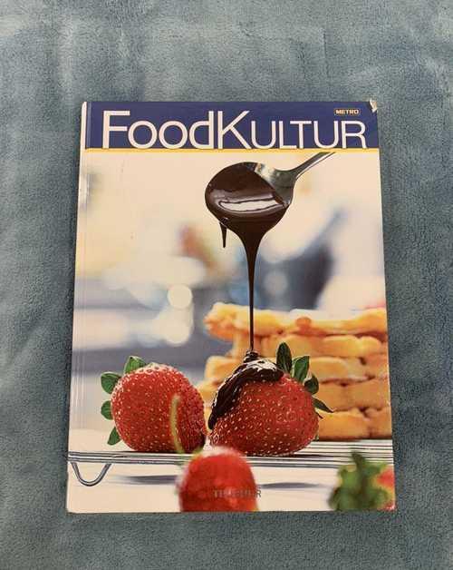 Книга Кристиана Тойбнера FoodKultur