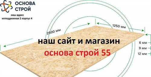 Осб - OSB - 9мм, влагостойкая