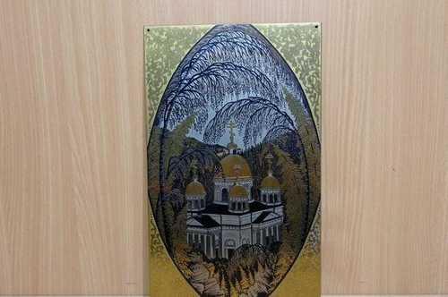 Златоустовская гравюра Храм Собор 1994 г